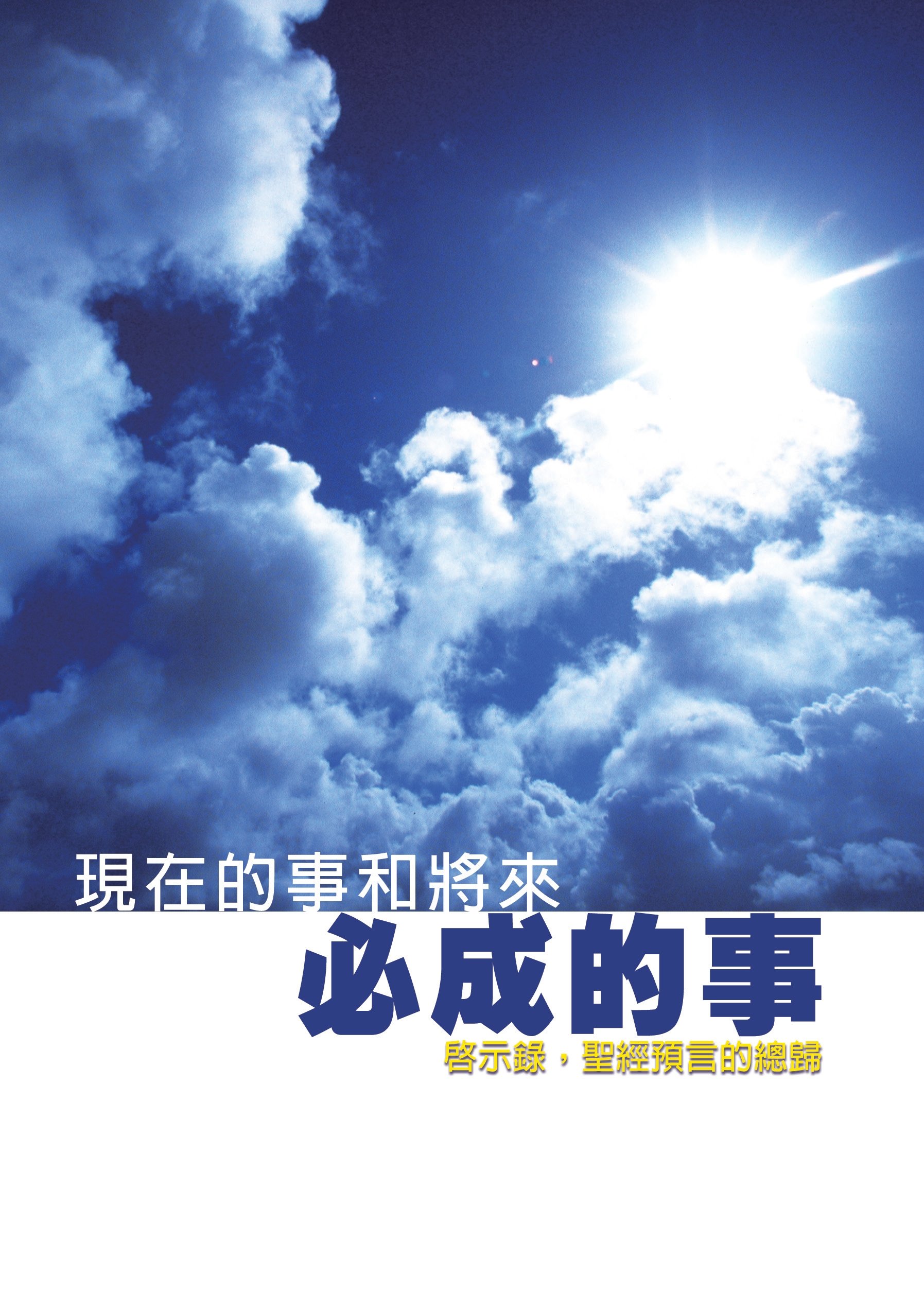 280-cover – 生命流出版社有限公司